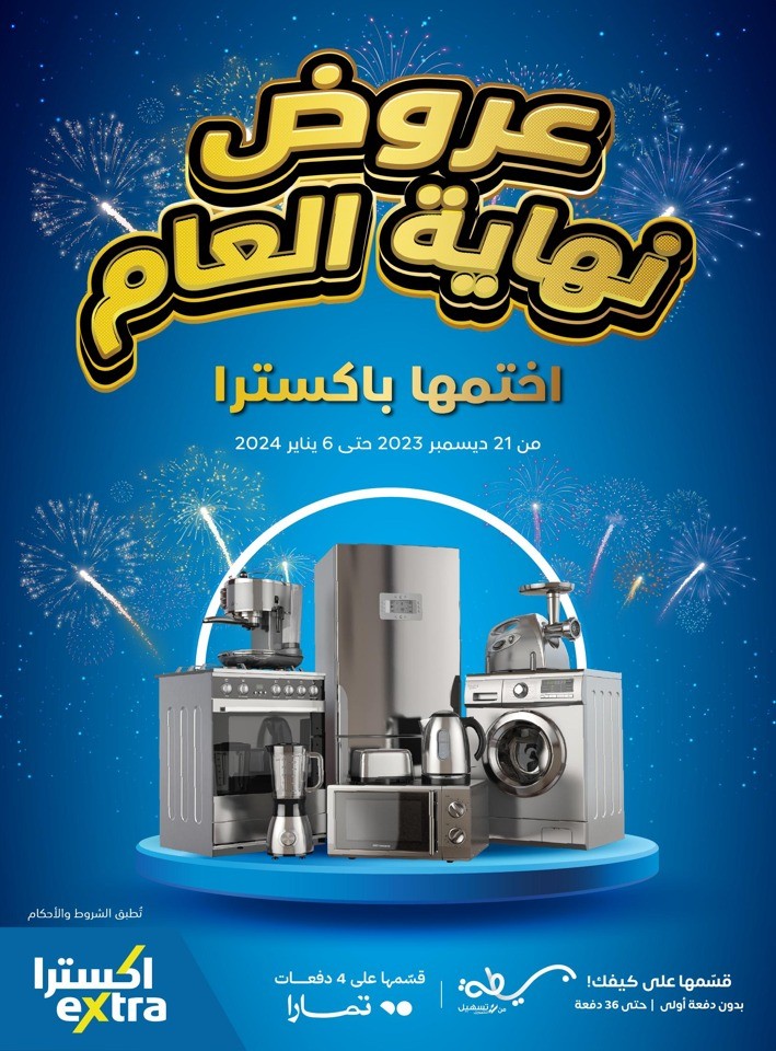 Extra Stores Year End 2023 Deals Flyer | Saudi Arabia Offers