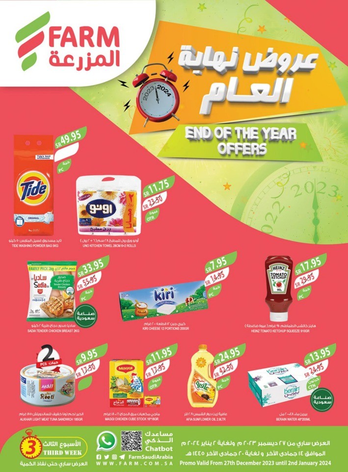 Farm Superstores End Of The Year 2023 Promotion Flyer