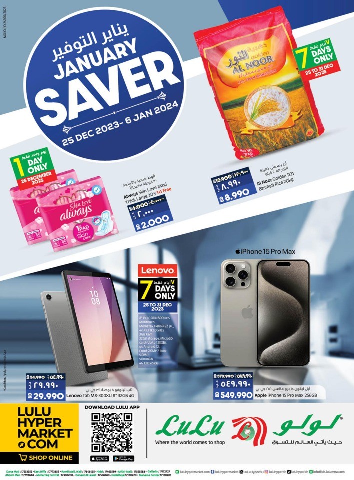 Lulu Bahrain January Saver Offer Flyer | Bahrain Offers