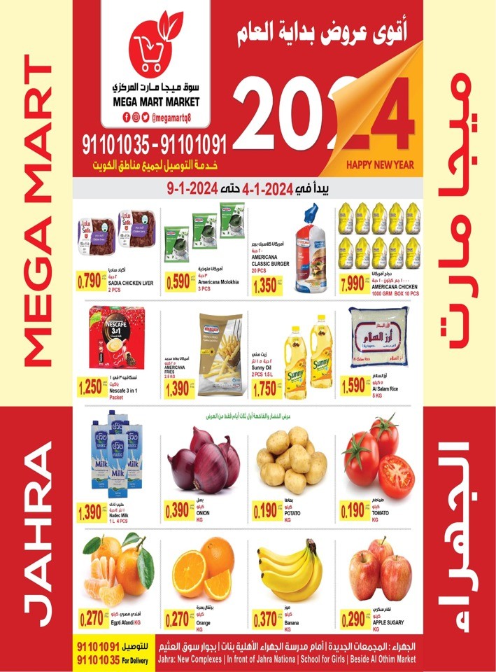 Mega Mart Market Happy New Year Deal | Kuwait Offers 2024