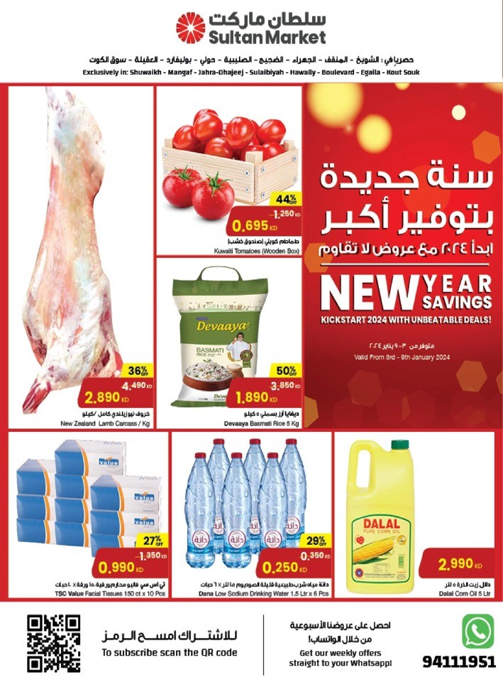 The Sultan Center New Year Savings Deal | Kuwait Offers 2024