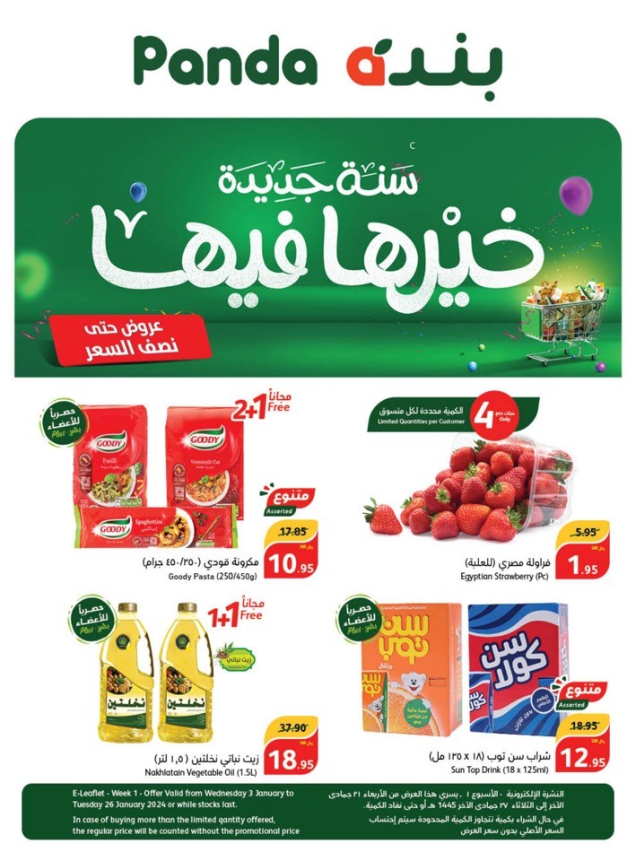 Hyper Panda New Year 2024 Offer | Saudi Arabia Offers 2024