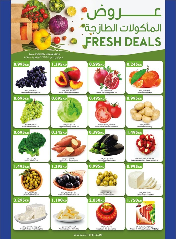 City Centre Fresh Deal 3-6 January 2024 | Kuwait Offers 2024