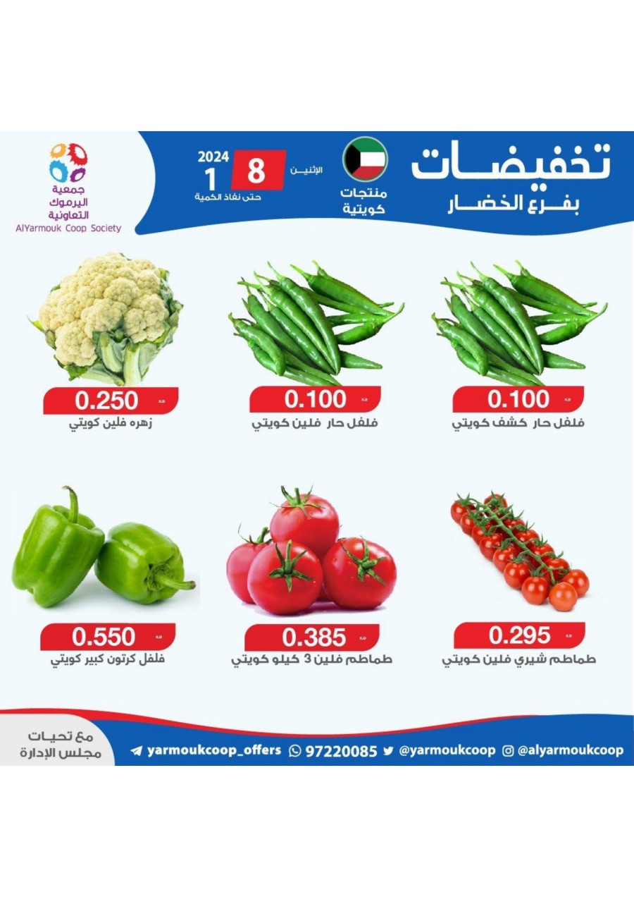 AlYarmouk Coop Society Kuwait Daily Deal 8 January 2024