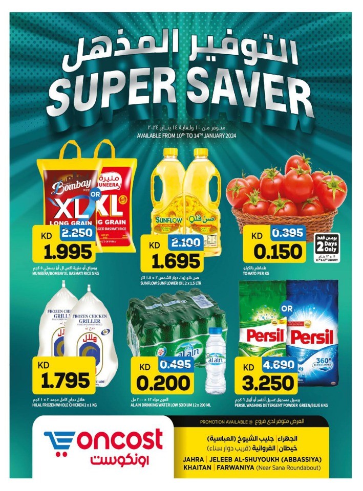 Oncost Supermarket Super Saver Deal | Kuwait Offers 2024