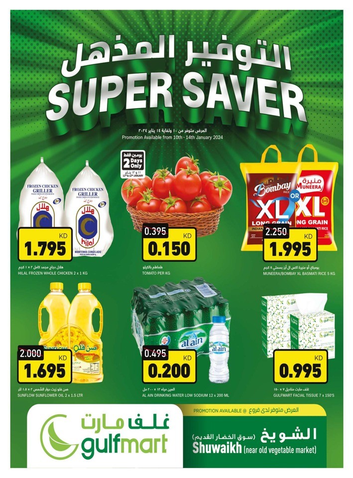 Gulfmart Super Saver Deal Flyer | Kuwait Offers 2024