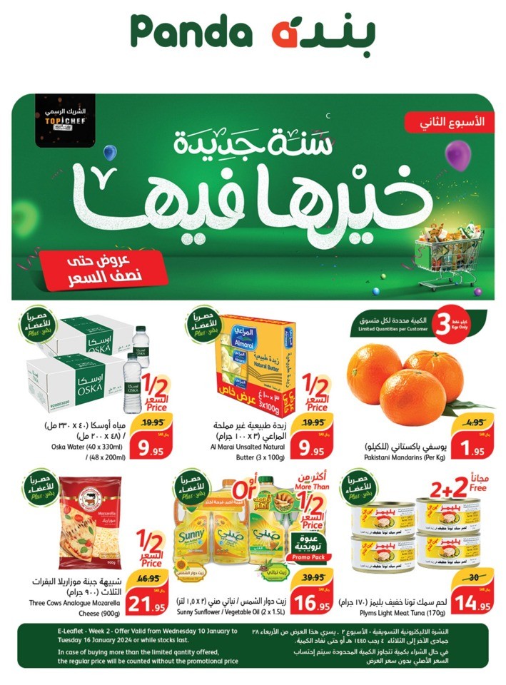 Hyper Panda New Year Deal Flyer | Saudi Arabia Offers 2024