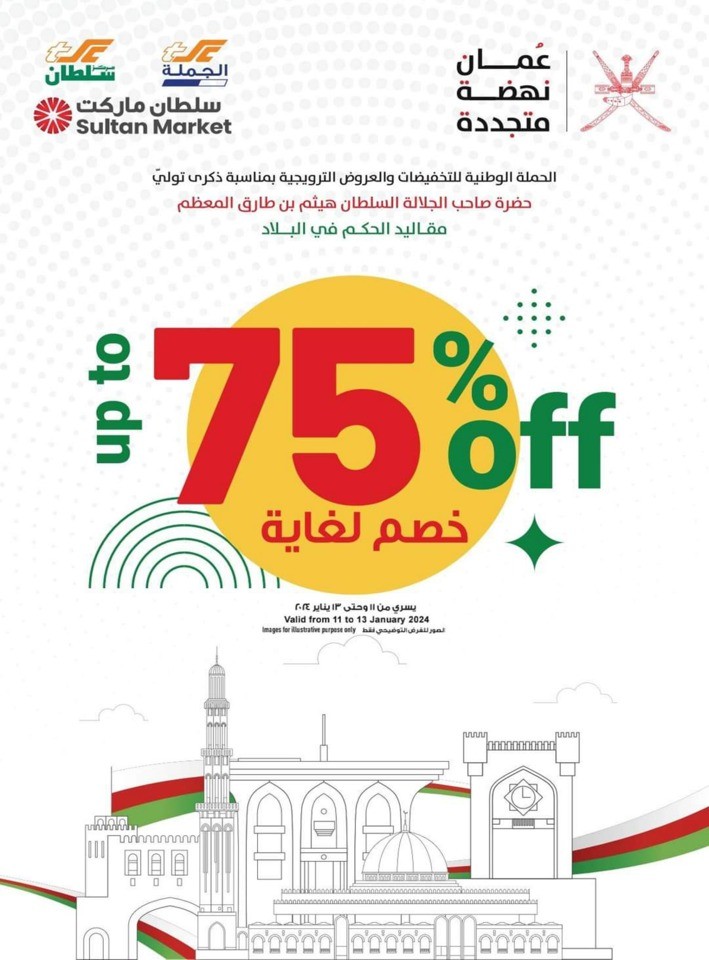Sultan Center Up To 75% Off | Sultan Center Oman Offers 2024