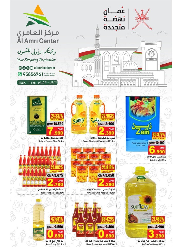 Al Amri Center New Offers Flyer | Oman Offers 2024