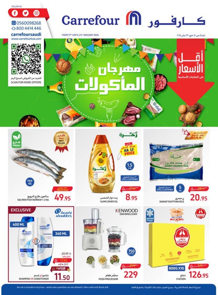 Carrefour Food Festival Offer | Saudi Arabia Offers 2024