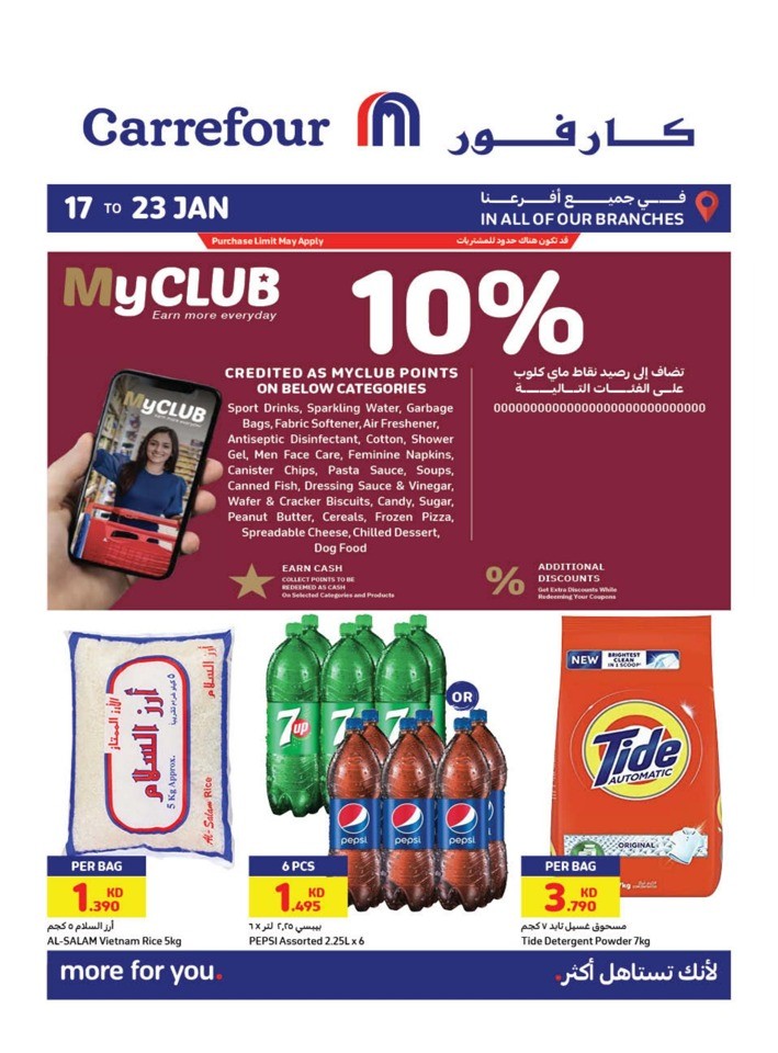 Carrefour Weekly 17-23 January 2024 | Kuwait Offers 2024