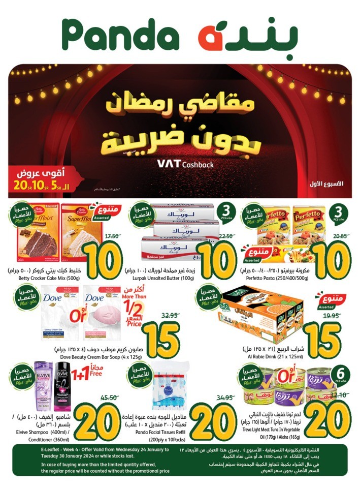 Hyper Panda Best Week Offers | Saudi Arabia Offers 2024