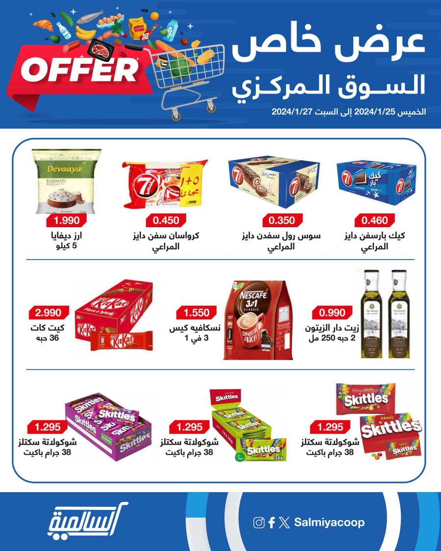 Salmiya Co-op Society Weekend Deal | Kuwait Offers 2024