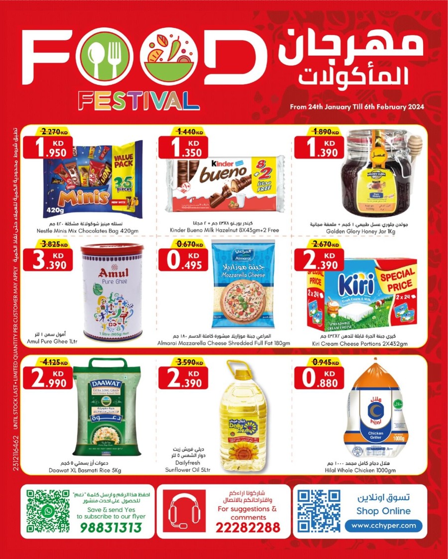 City Centre Food Festival Offer | Kuwait Offers 2024 Flyer