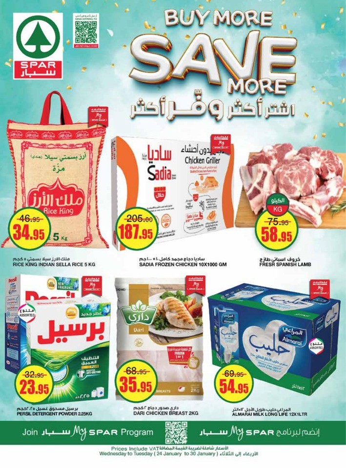 Spar Buy More Save More Offer | Saudi Arabia Offers 2024