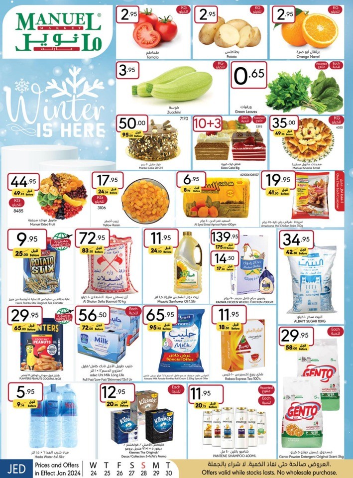 Manuel Market Jeddah Winter Offer | Saudi Arabia Offers 2024