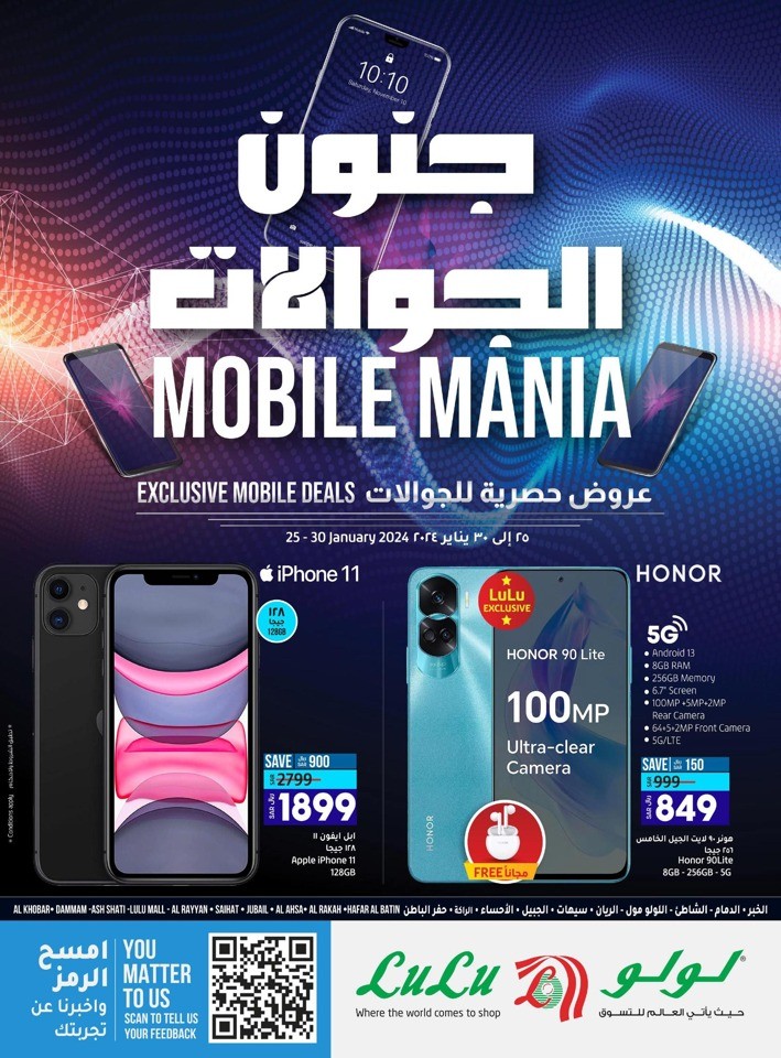 Lulu Dammam Mobile Mania Deal | Saudi Arabia Offers 2024