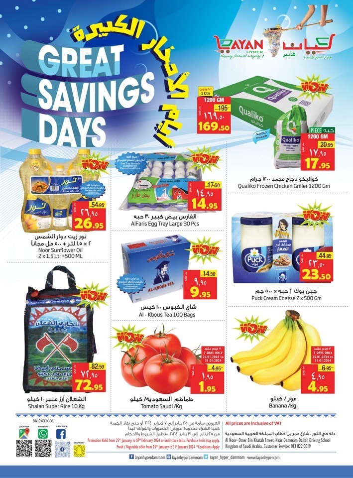 Layan Hyper Great Savings Days Deal | Saudi Arabia Offers