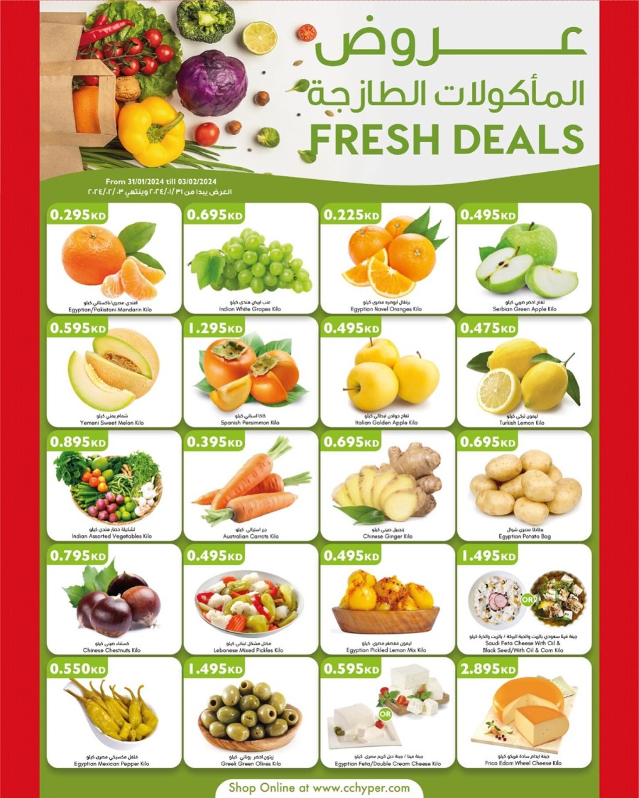 City Centre Month End Fresh Deals | Kuwait Offers 2024 Flyer