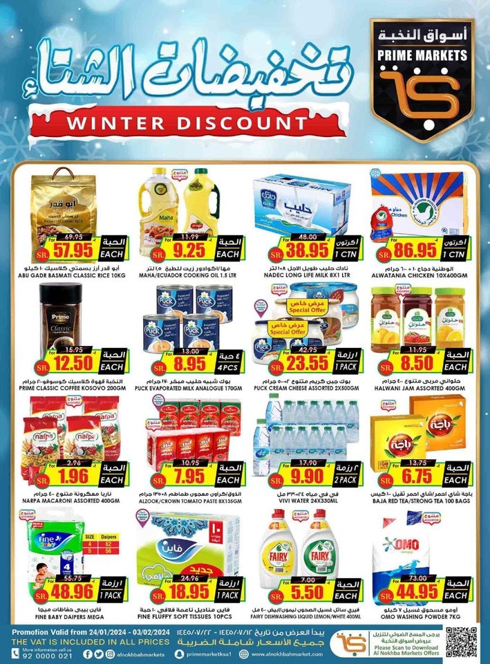 Prime Market Winter Discount | Saudi Arabia Offers 2024