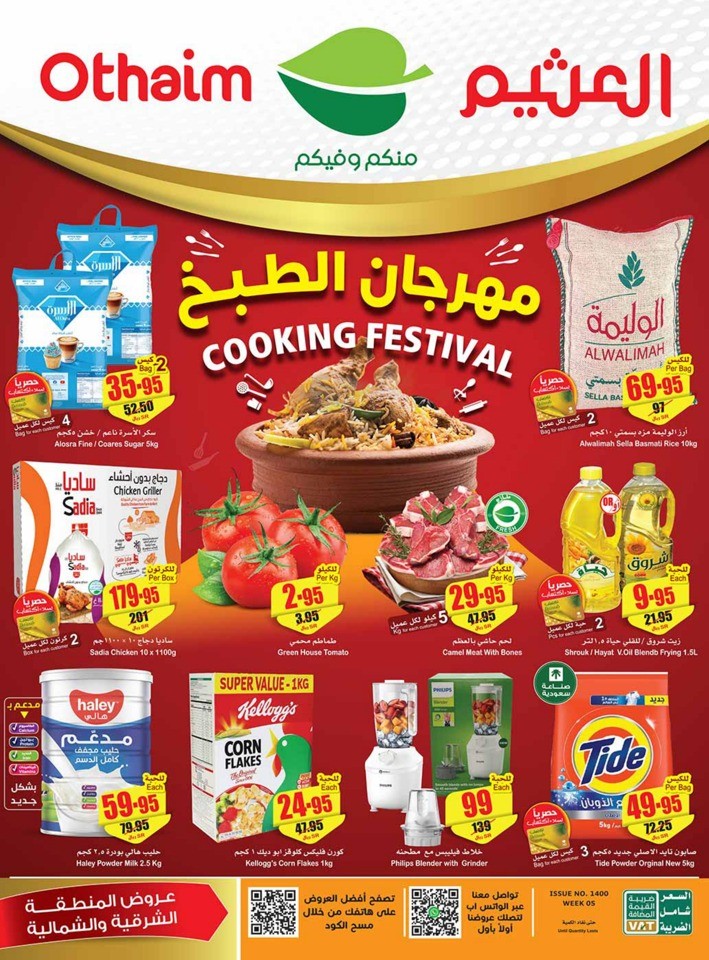 Abdullah Al Othaim Supermarket Cooking Festival Offer 2024