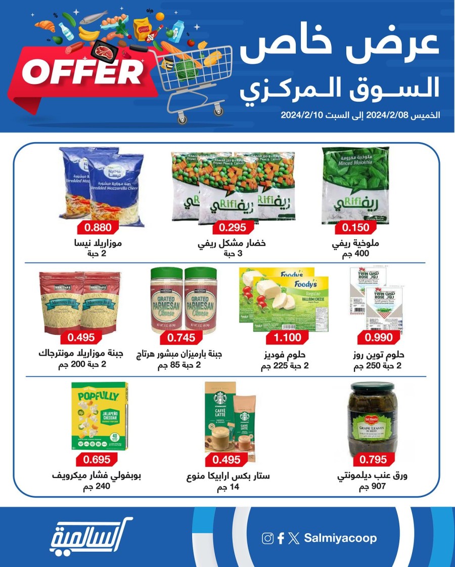 Salmiya Co-op Society Best Offer | Kuwait Offers 2024 Flyer