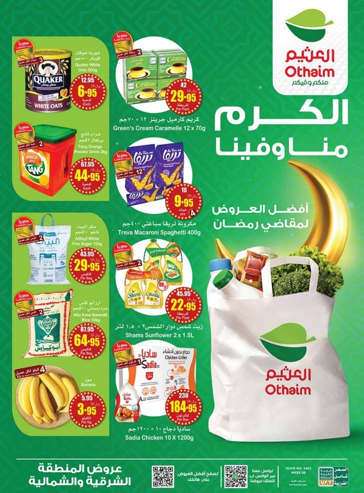 Abdullah Al Othaim Supermarket Welcome Ramadan Offer 2024