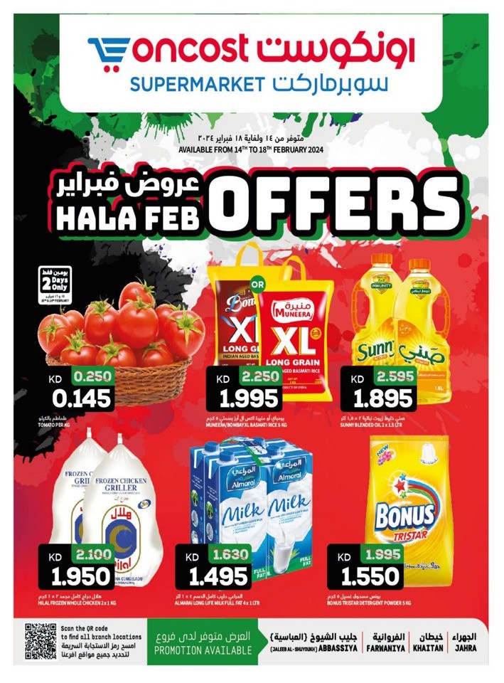 Oncost Supermarket Hala February Offer | Kuwait Offers 2024