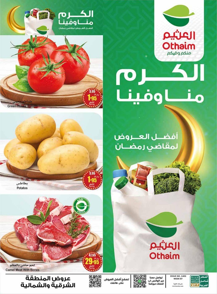 Abdullah Al Othaim Supermarket Super Promotion 2024 Flyer