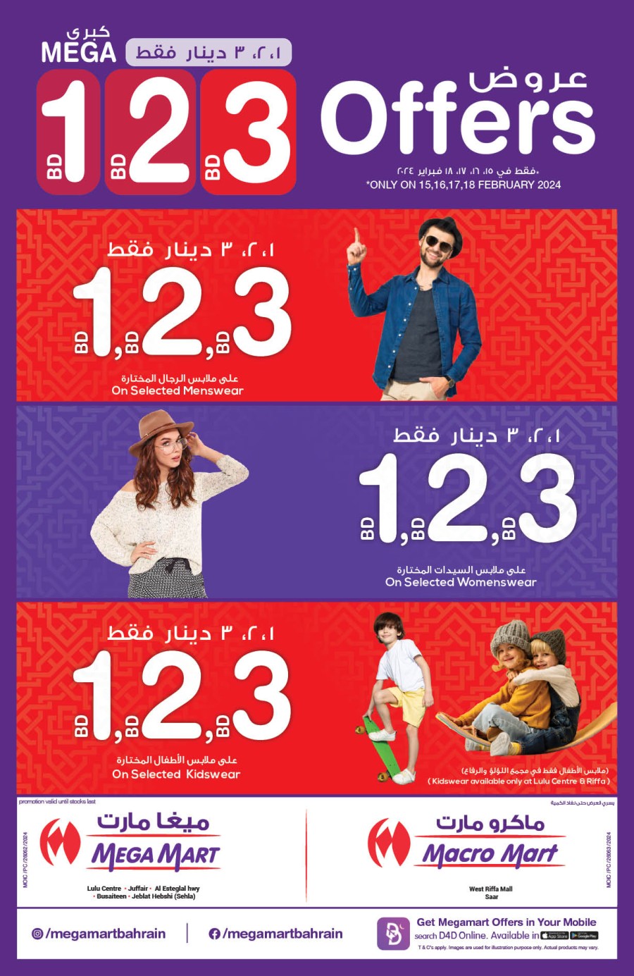 Mega Mart BD 1,2,3 Offers | Bahrain Offers 2024 Flyer