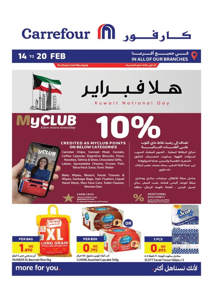 Carrefour Hala February Deal 2024 | Kuwait Offers Today