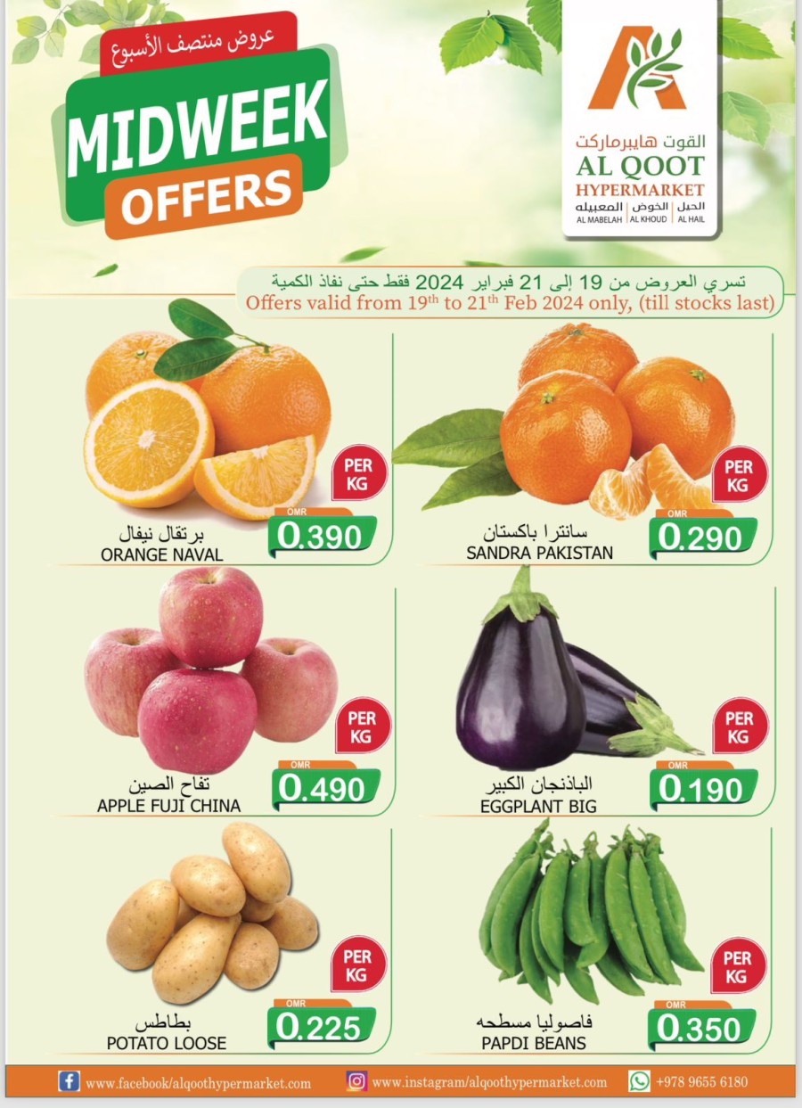 Al Qoot Hypermarket Oman Midweek Offers 19-21 February 2024