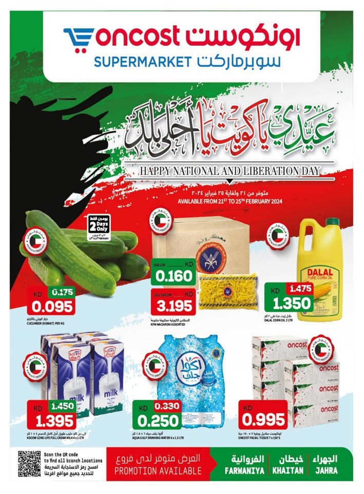 Oncost Supermarket National Day Deal | Kuwait Offers 2024