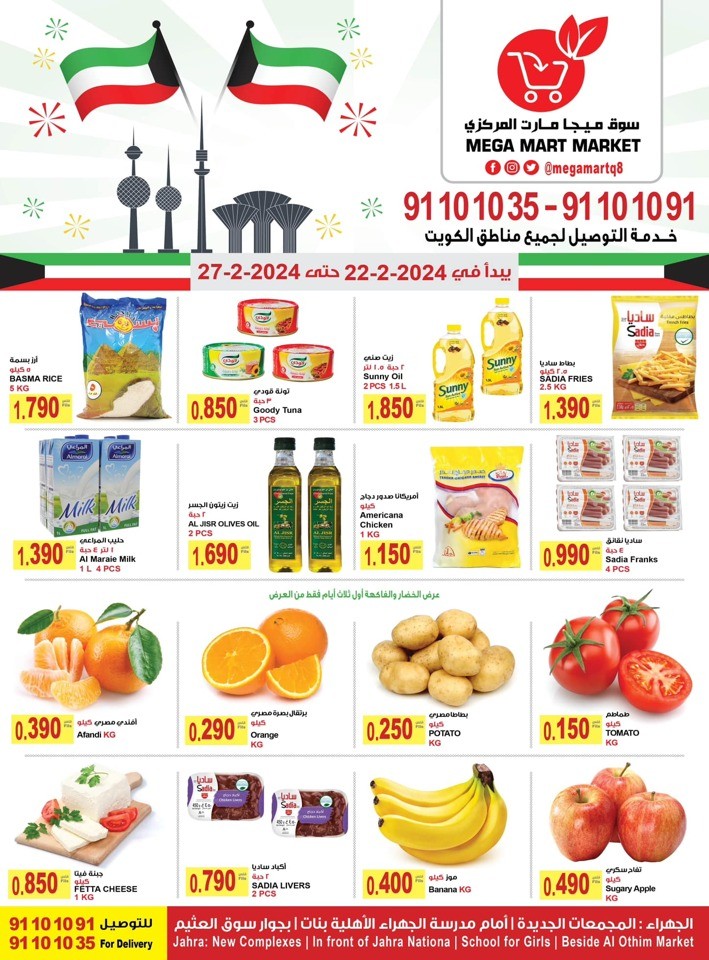Mega Mart Market National Day Deal | Kuwait Offers 2024