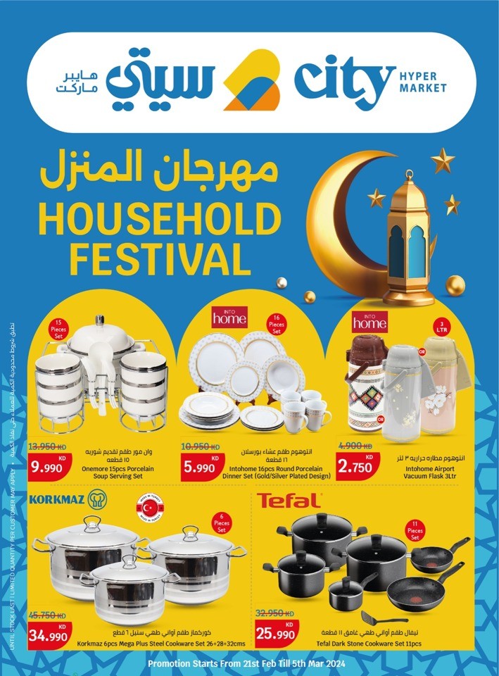 City Hypermarket Household Festival Offer | Kuwait Offers