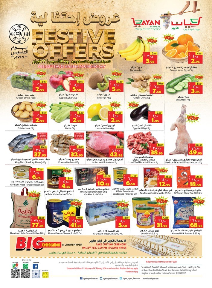 Layan Hyper Festive Offers | Saudi Arabia Offers Today