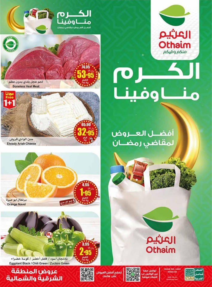 Abdullah Al Othaim Supermarket Saudi Founding Day Offer 2024