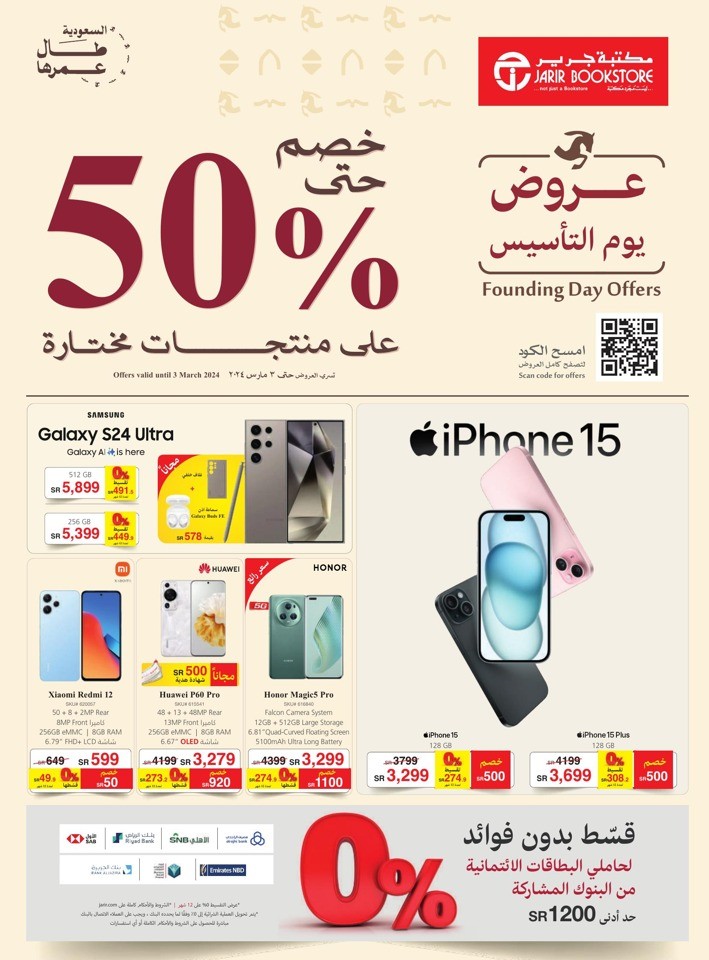 Jarir Bookstore Saudi Arabia Founding Day Offers 2024