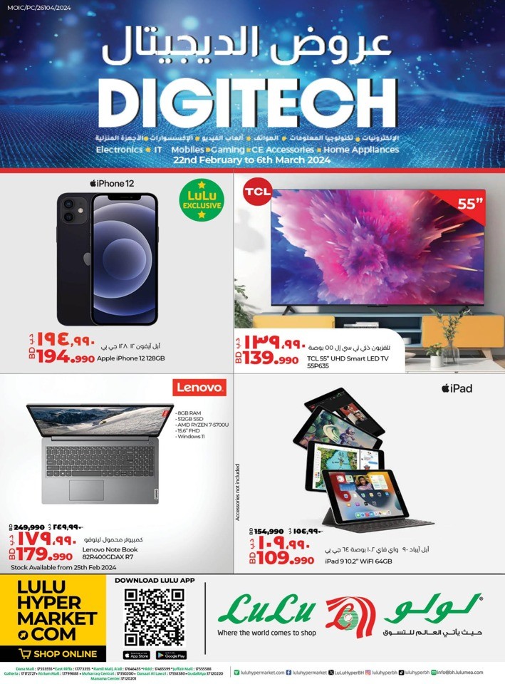 Lulu Digi Tech Super Deal Flyer | Bahrain Lulu Offers 2024