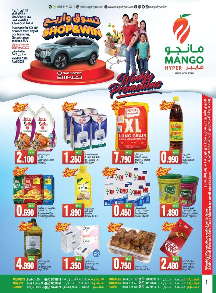 Mango Hyper Weekly Promotion Flyer | Kuwait Offers 2024