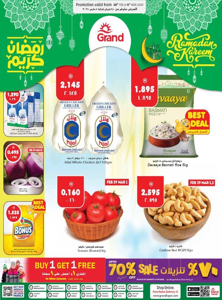 Grand Hyper Ramadan Kareem Offer 2024 | Kuwait Offers 2024