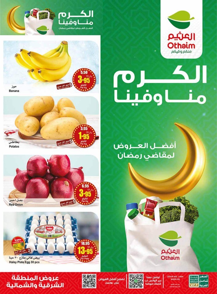 Abdullah Al Othaim Supermarket Best Deals