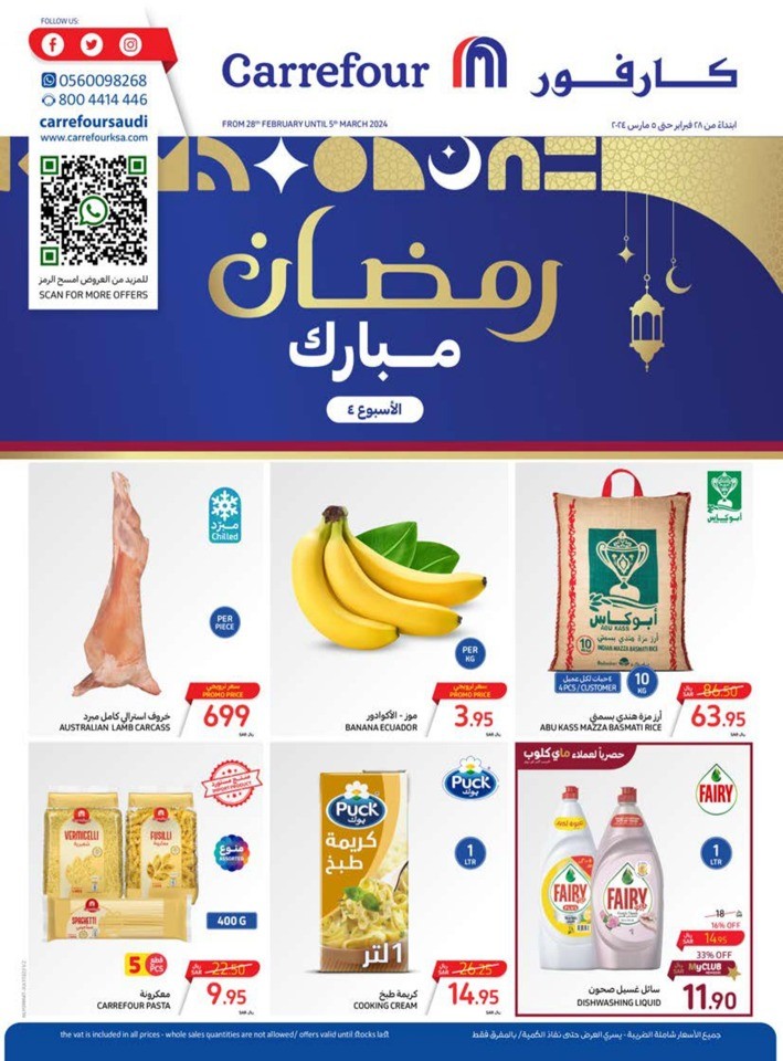 Carrefour Ramadan Promotion 2024 | Saudi Arabia Offers 2024