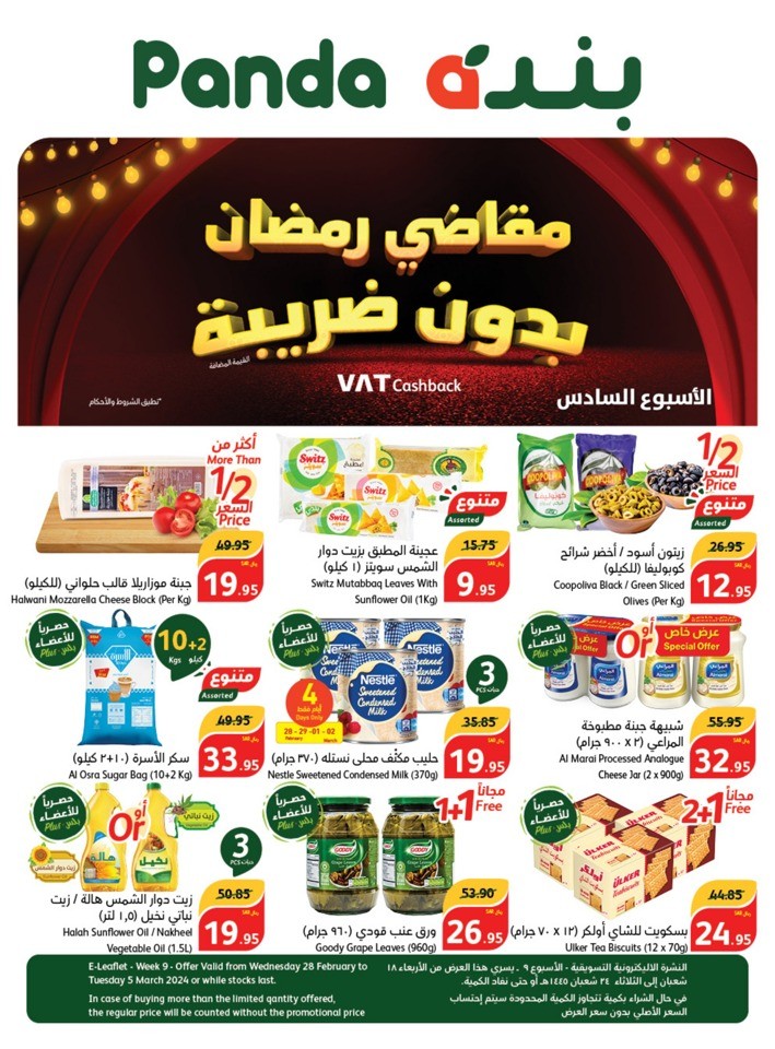 Hyper Panda Best Offers Flyer | Saudi Arabia Offers 2024