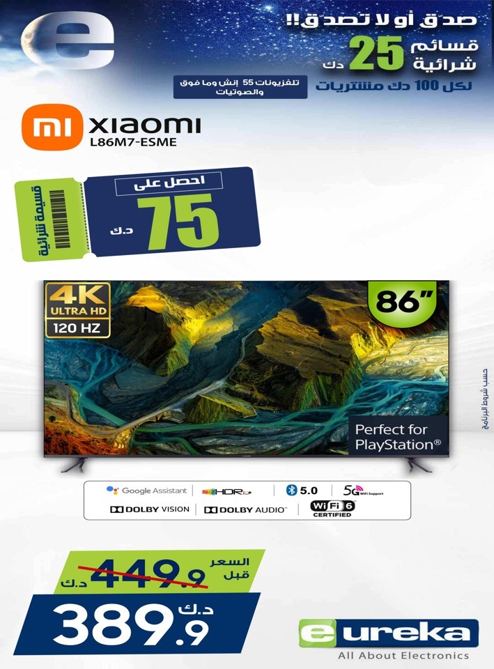 Eureka Electronics Kuwait One Day Offer 29 February 2024
