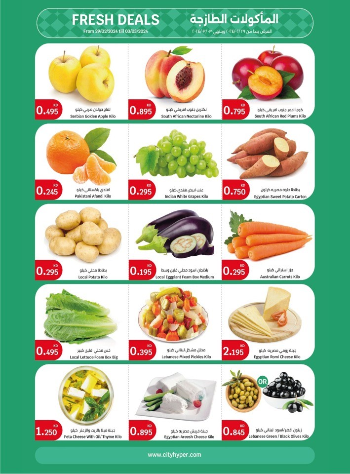 City Hypermarket Fresh Deals Flyer | Kuwait Offers 2024