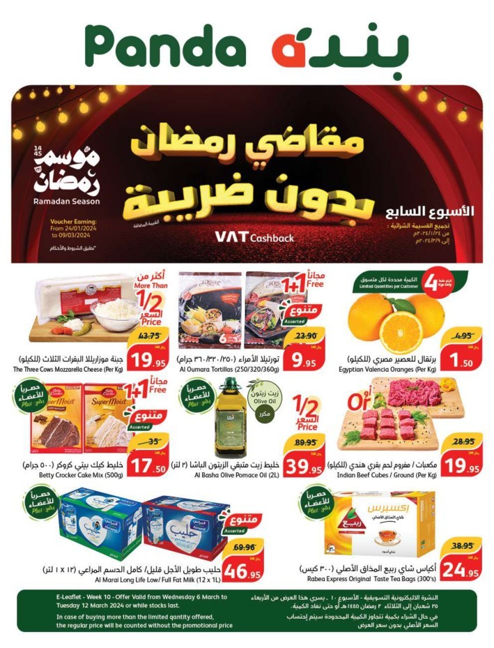Hyper Panda Ramadan Season Offer 2024 Flyer | KSA Offers