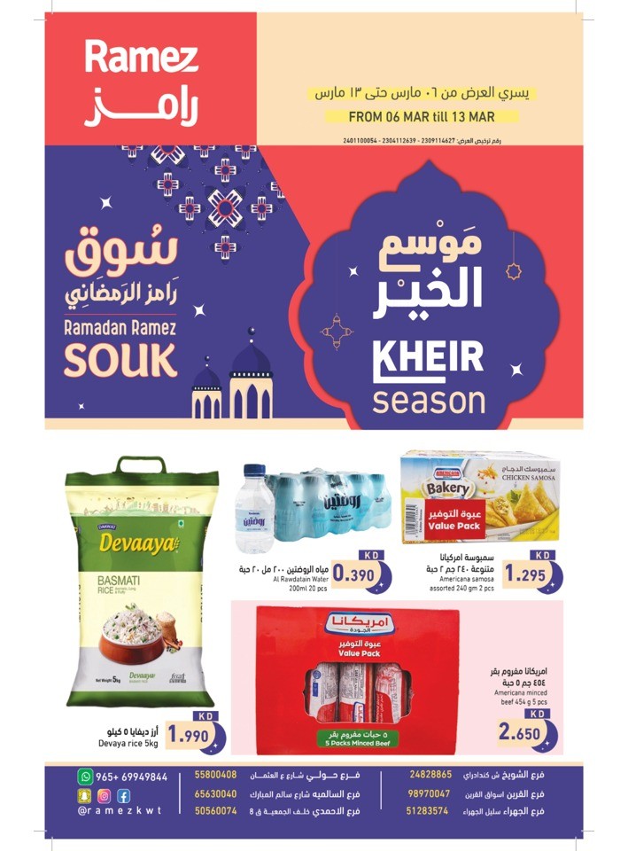 Ramez Ramadan Souk Offer Flyer | Kuwait Offers 2024 Flyer