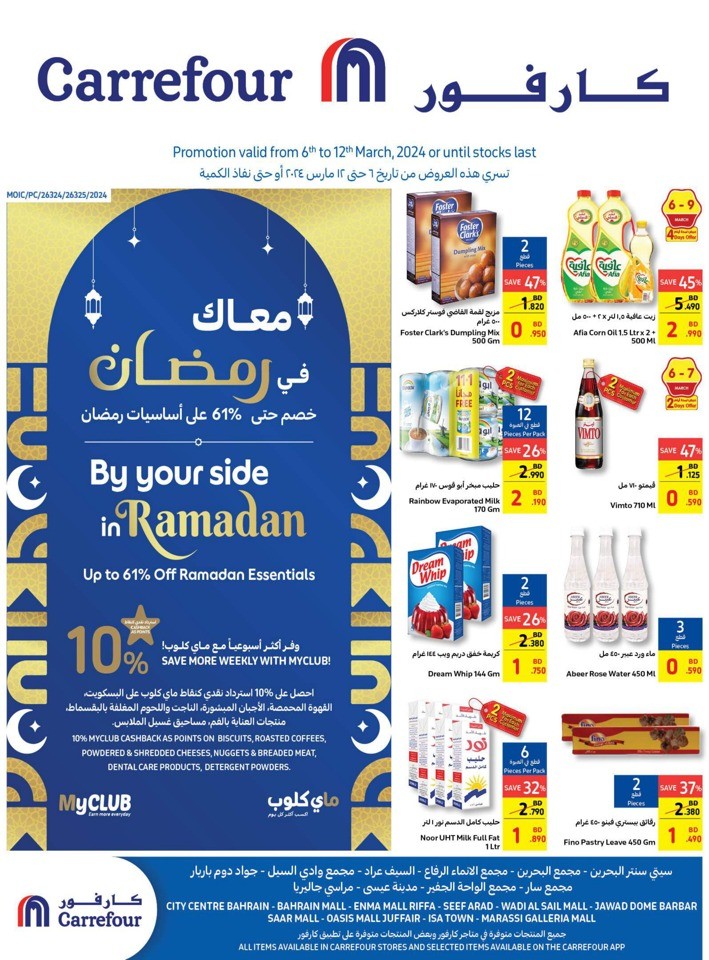 Carrefour Ramadan Essentials Promotion Flyer | Bahrain Offer