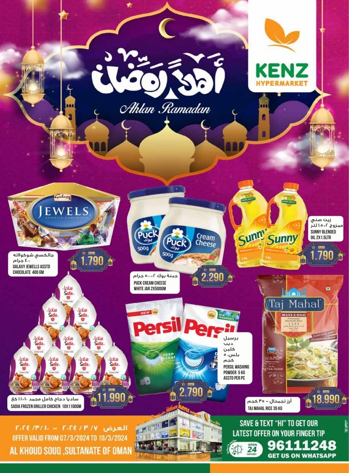 Kenz Hypermarket Oman Ahlan Ramadan Deal 2024 Flyer